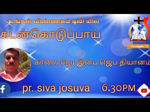 Pr. Josuva siva காலை நேர இன்ப ஜெப தியானம் - YouTube