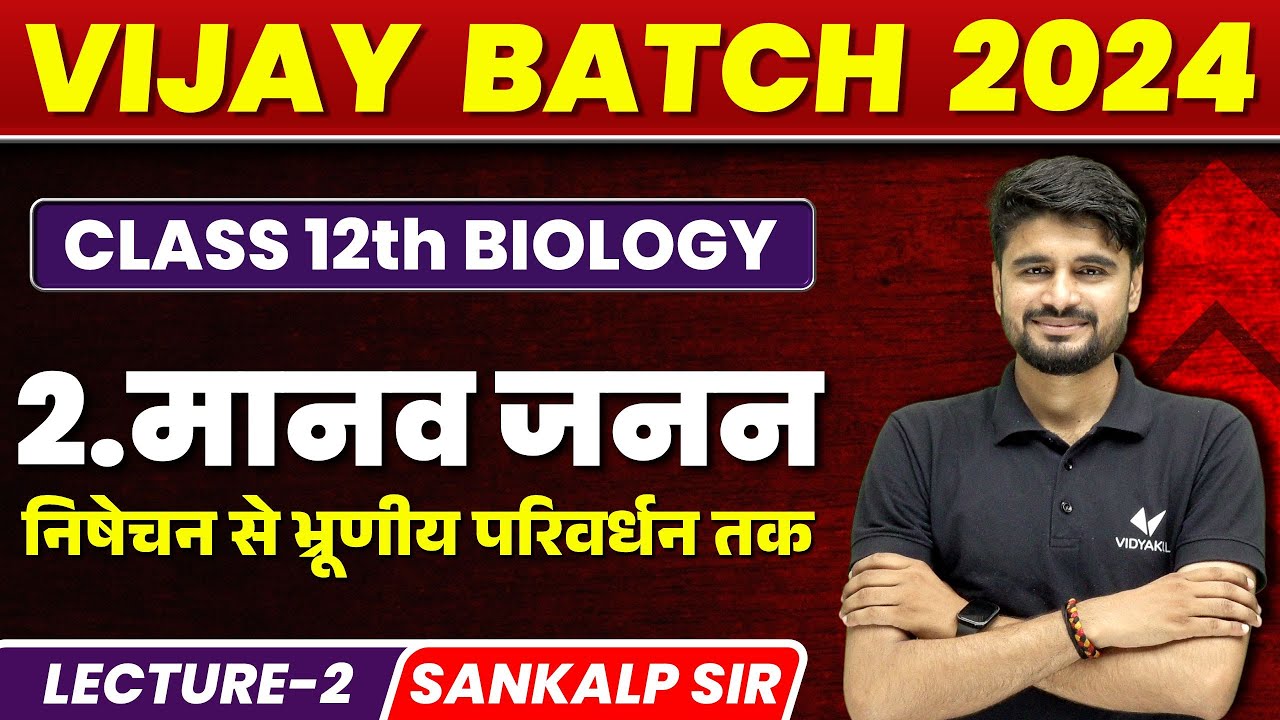 Biology Class 12 Chapter 2 Manav Janan | Human Reproduction NCERT POINT ...