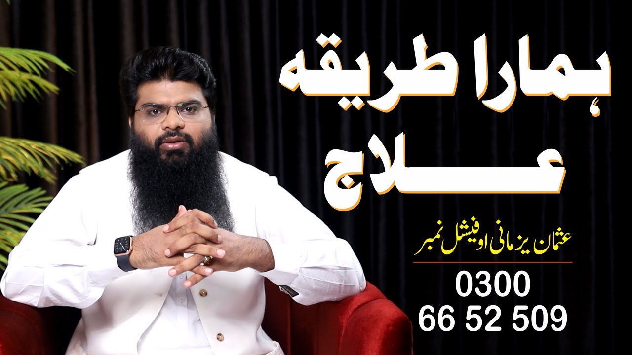 Hamara Tareeqa Ilaj || Peace & Light || Muhammad Usman Yazmani || Rohani Ilaj || Magic Solutions ...