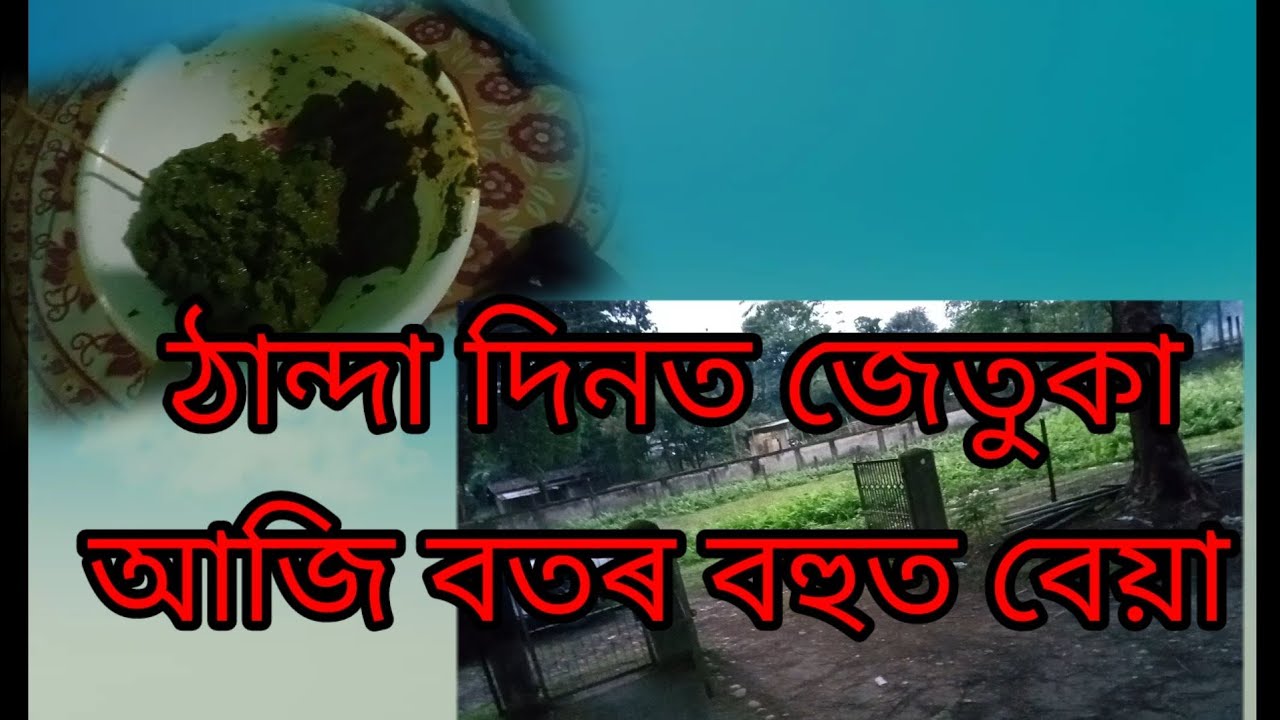 Thanda dinot jetuka..Botor bahut beya.. - YouTube