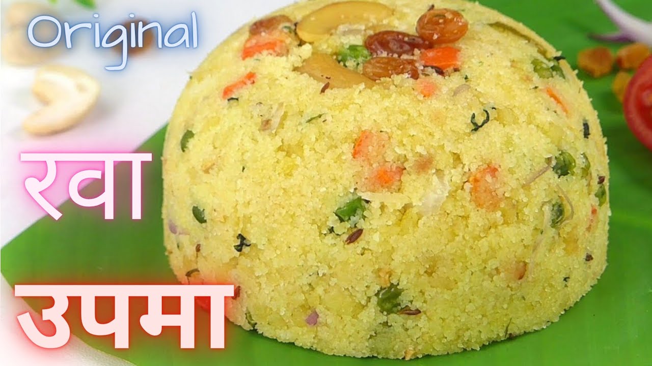 Original रवा उपमा रेसिपी | upma recipe | उपीट | upit | रवा उपमा | rava ...