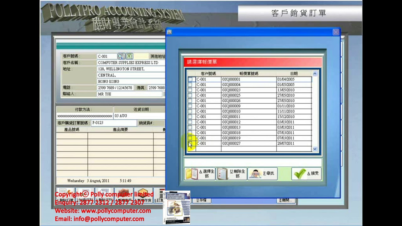 accounting system sales order input 會計軟件 - YouTube