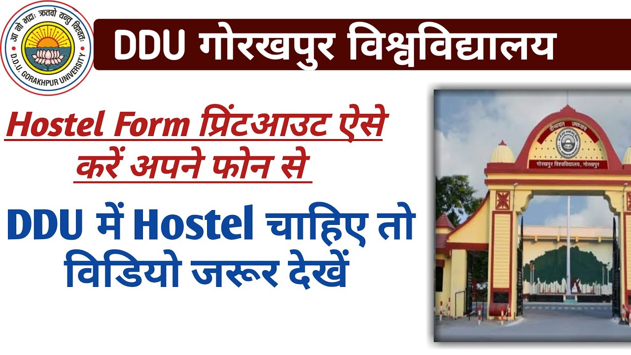 DDU Hostel Form Print Kaise Karen DDU Hostel Allotment 2022 DDU ddu-hostel-form-print-kaise-karen-ddu-hostel-allotment-2022-ddu