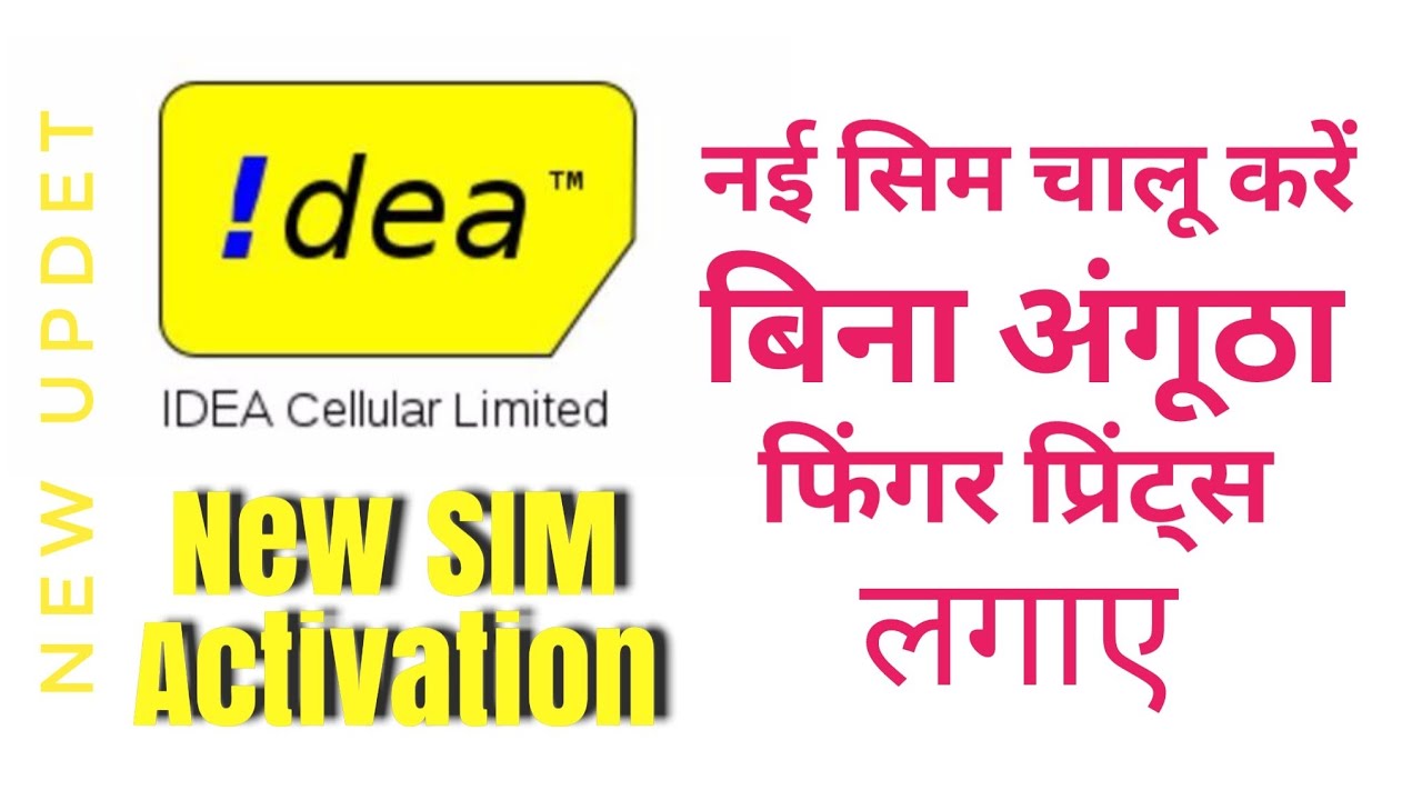 नई सिम एक्टिवेशन प्रोसेस idea New SIM activation New Updet - YouTube