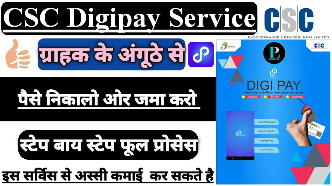 Digipay Registration ।। Digipay कैसे यूज़ करें।।Digipay withdrawal ...