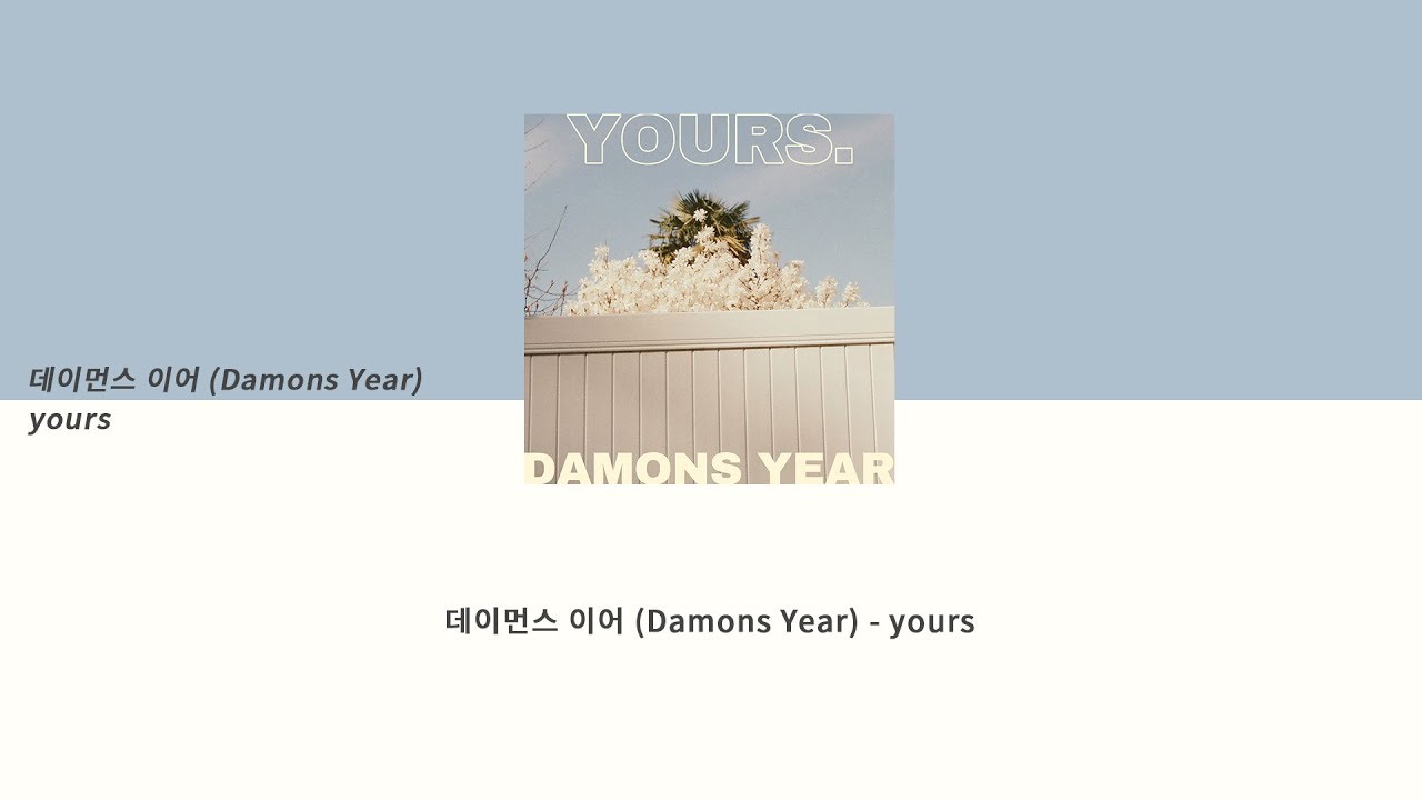 [Lyrics] 데이먼스 이어 (Damons Year) - yours l 가사 - YouTube Music