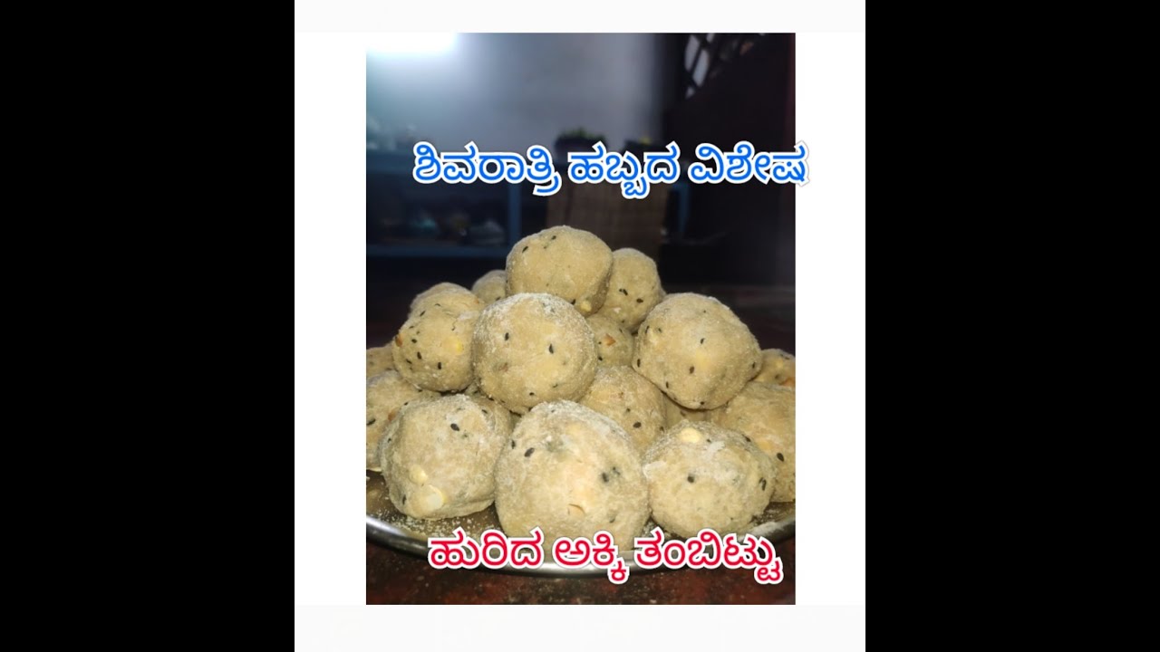 ಮೊದಲನೇ ಸಲ ತುಂಬಿಟ್ಟು ಮಾಡುವವರಿಗಾಗಿ ತುಂಬಾ ಸುಲಭವಾಗಿ ಮಾಡುವ ವಿಧಾನ 👍| Tambittu ...