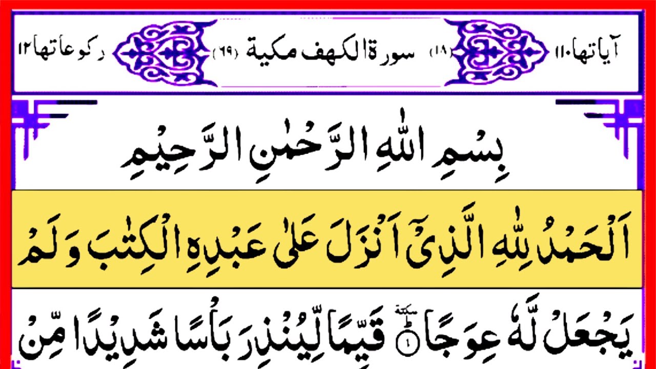 Alhamdulillahilladzi Anzalna Ala Abdihil Kitaaba | Surah Al Kahf Verses ...