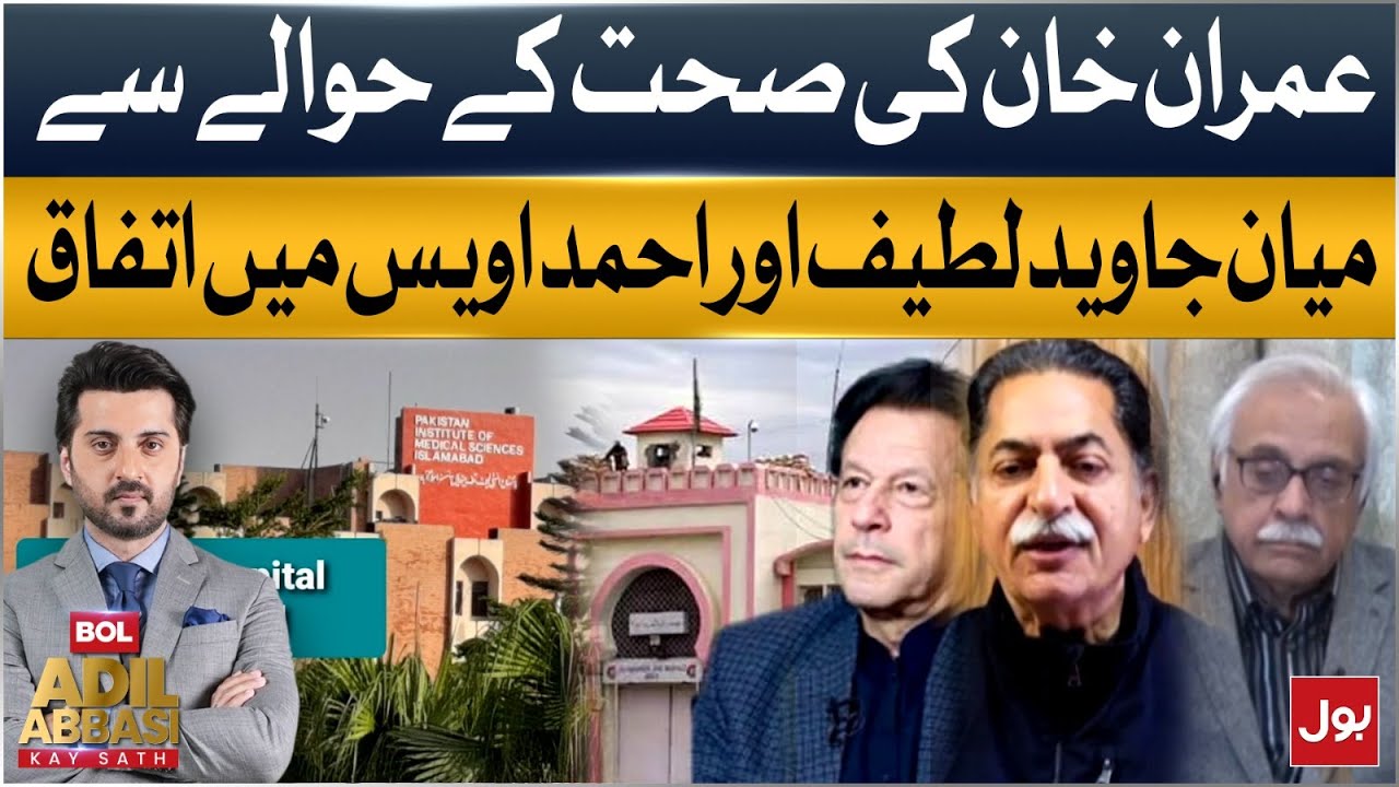 Javed Latif and Ahmad Owais Share Common Ground on Imran Khan's Health ...