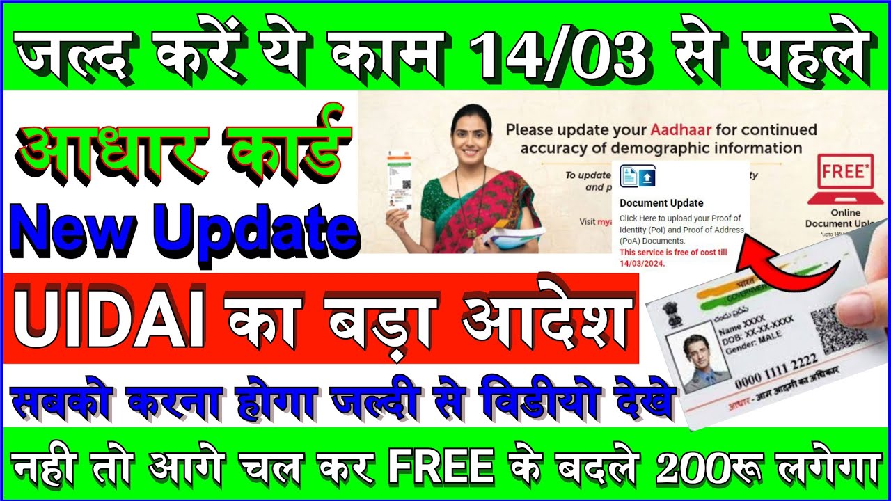 Update Aadhaar Card Online demographics|UIDAI Big Update 2024|अपडेट ...