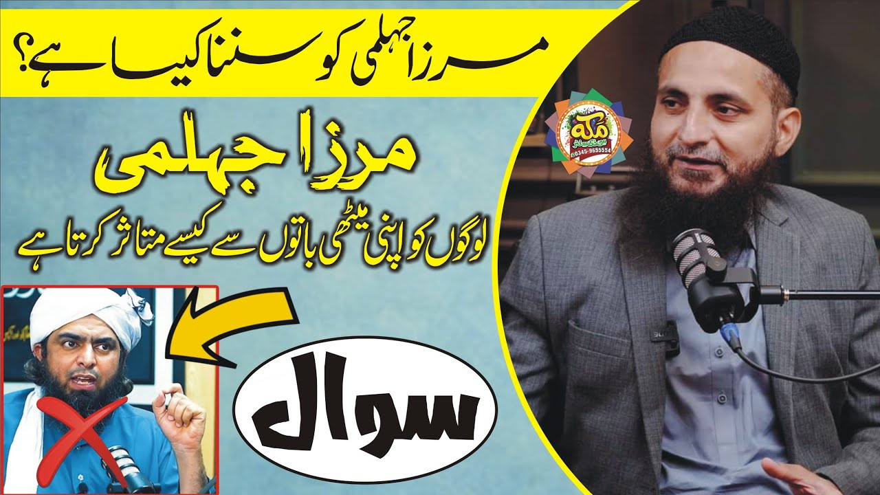 Engineer Muhammad Ali Mirza Ko sunna Kaisa ha? |Answer By Shaykh ... Engineer Muhammad Ali Mirza Ko sunna Kaisa ha? |Answer By Shaykh ...