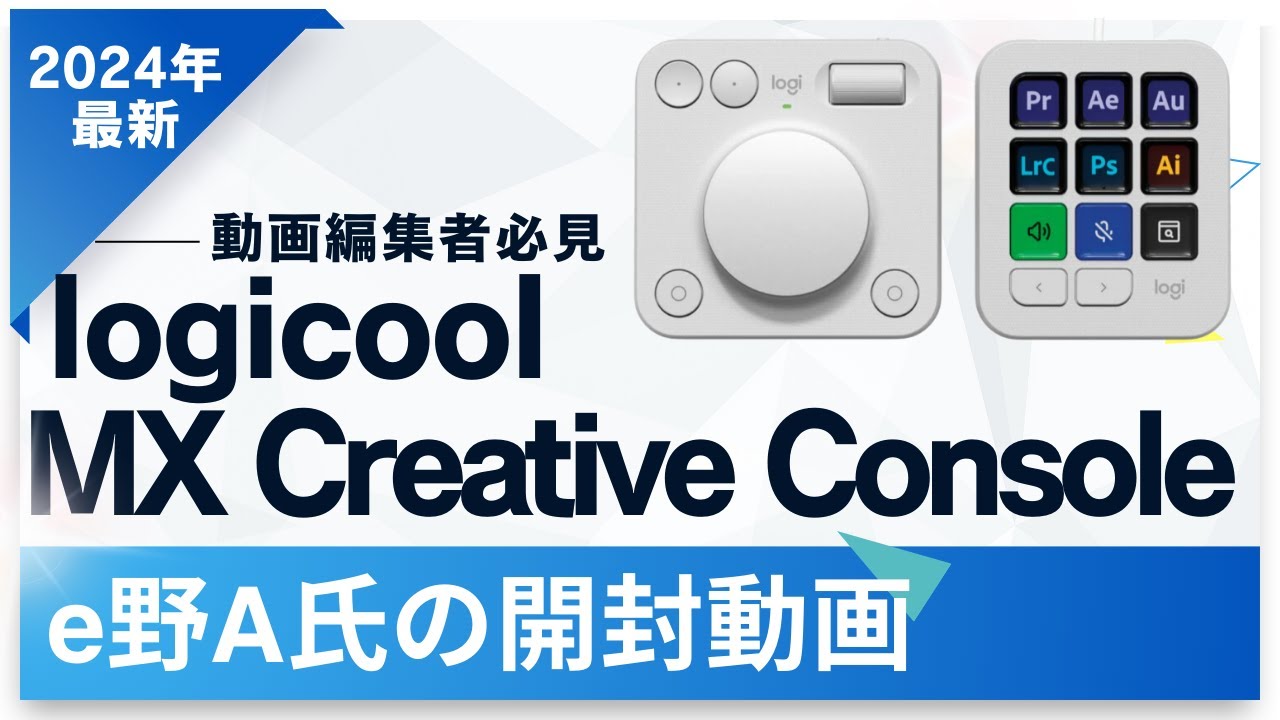 logicool 左手デバイス MX Creative Consoleの開封動画とゆっくりムービーメーカー4での設定 - YouTube