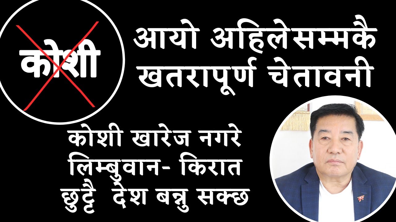 Koshi Pradesh | Limbuwan | Kirat Pradesh | History Of Kirat | Pradesh ...