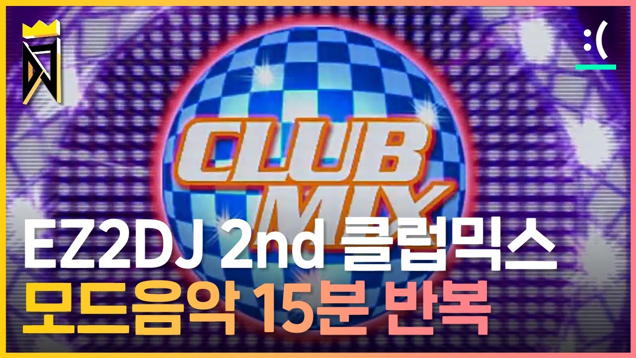 [DJMAX] EZ2DJ 2nd 클럽믹스 모드음악 15분 반복 | 작업용 BGM - YouTube