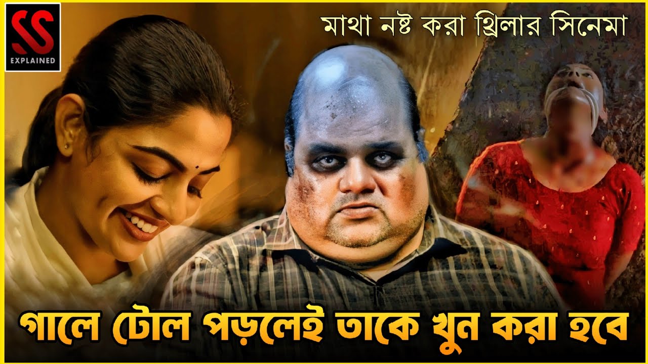 বছরের সেরা ক্রাইম থ্রিলার সিনেমা | Por Thozhil | Bangla Movie Explained | SS Explained - YouTube