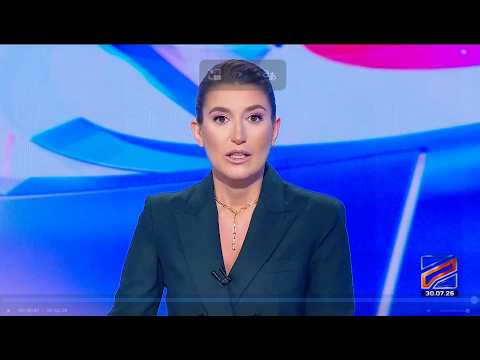 კურიერი 18 საათზე-2026.07.30