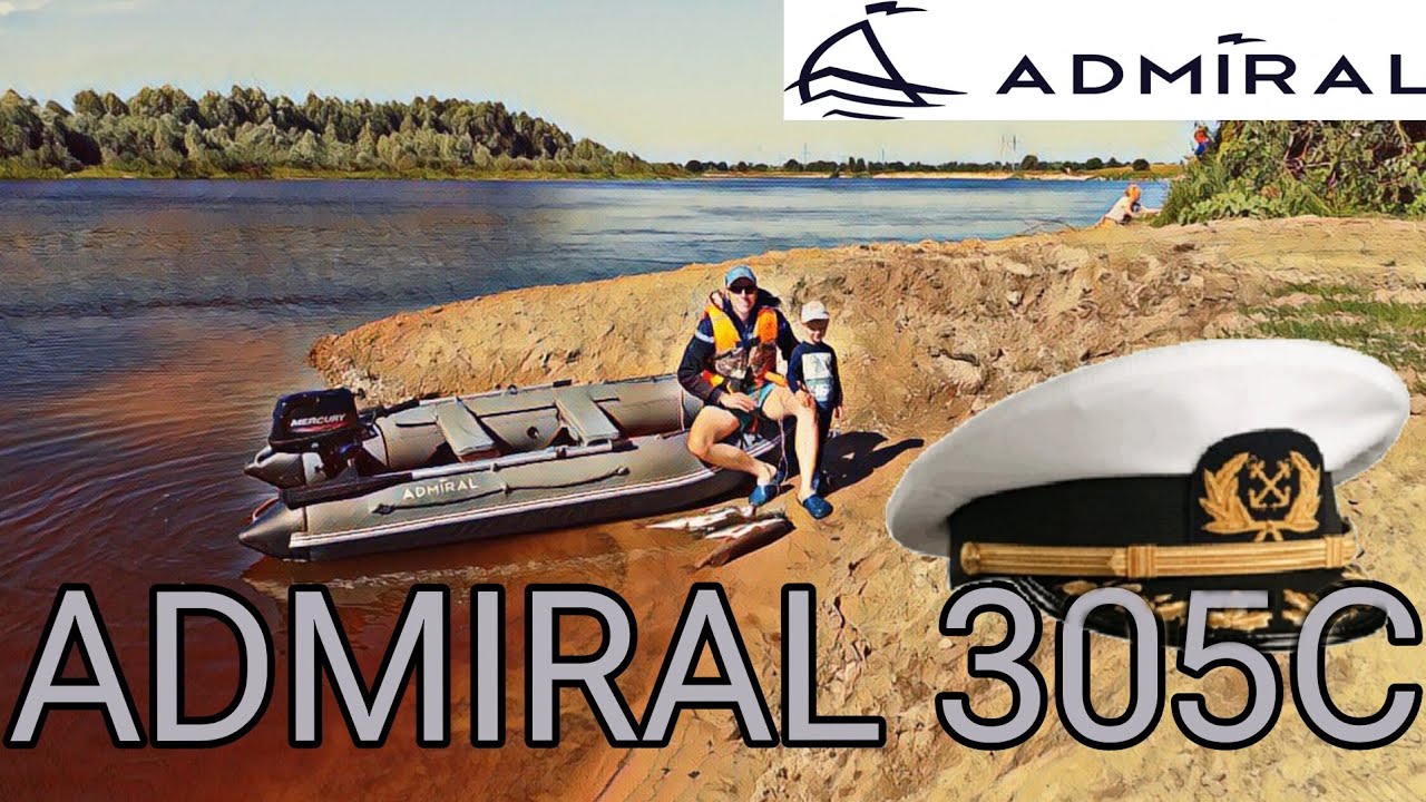 Лодка ADMIRAL 305 Classic - YouTube