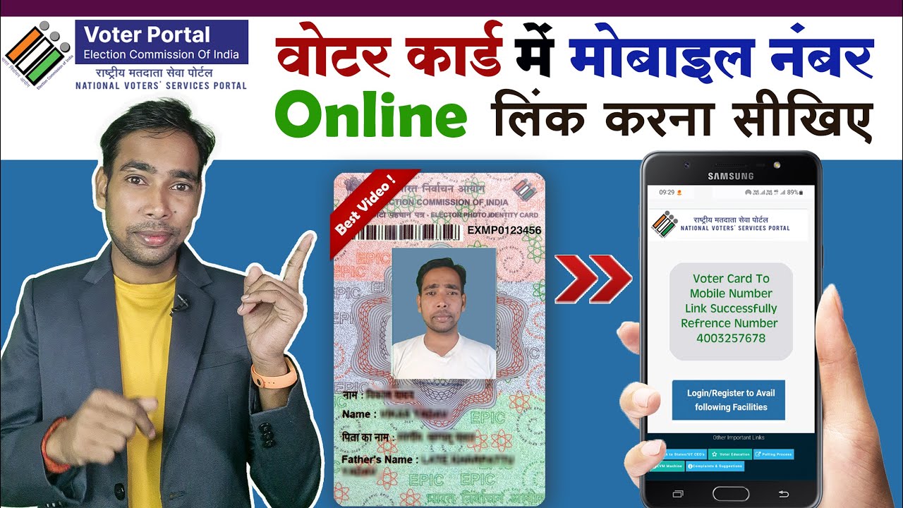 Voter Id Card Me Mobile Number Link Kaise Kare 2022 How To Link voter-id-card-me-mobile-number-link-kaise-kare-2022-how-to-link