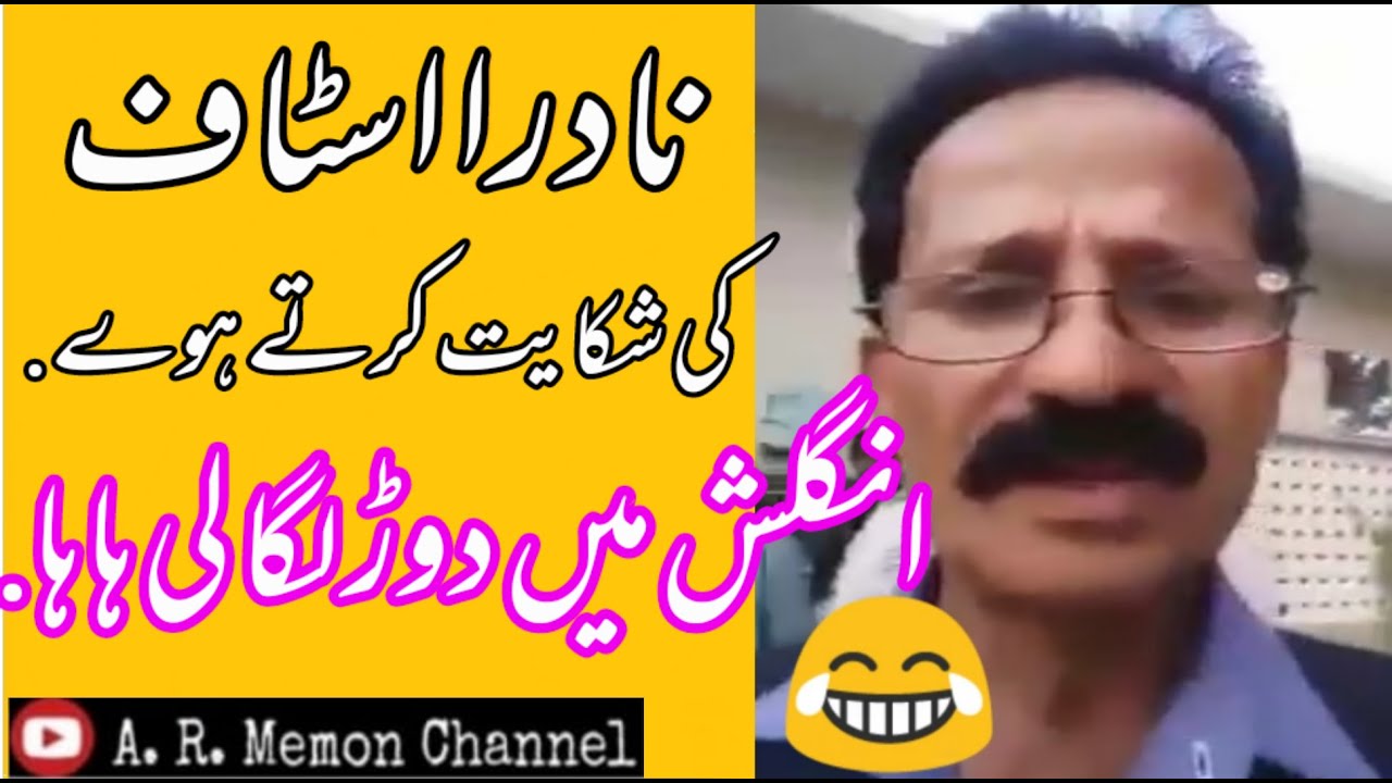 Complaining of Nadra Staff I Funny Video I Speaking Funny English I ...