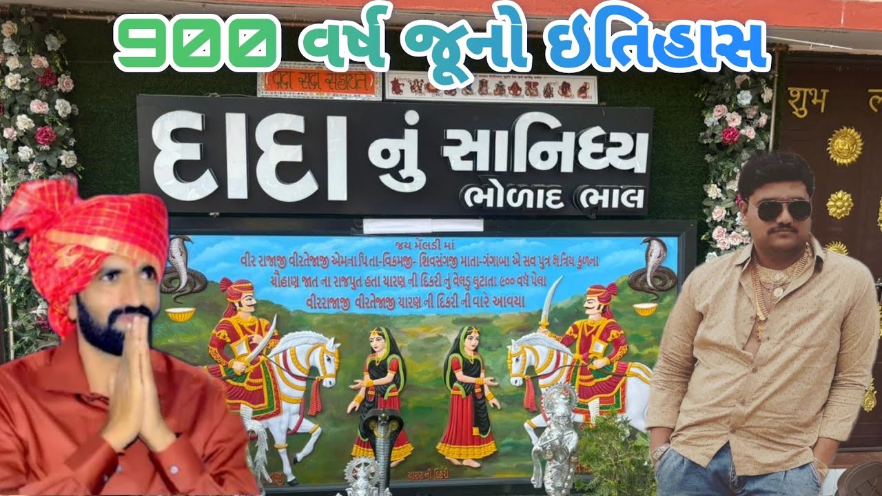 SURAPURA DADA BHOLAD | DANBHA BAPU | સુરાપુરા ધામ ભોળાદ | રાજાજી તેજાજી ...