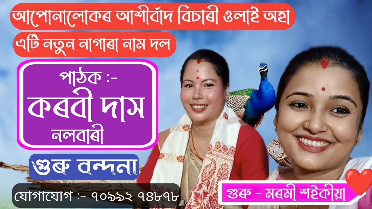 Karabi Das Nagara Naam // গুৰু বন্দনা // যোগাযোগ :- ৮০১১৫৩০৪১৯ // গুৰু ...