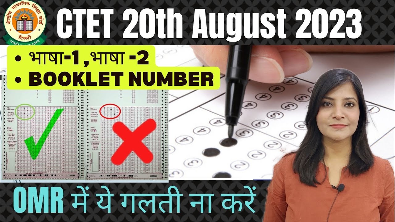 CTET OMR sheet kaise fill kare? How to fill CTET OMR sheet ? CTET admit ...