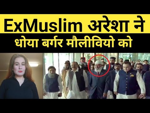 Burger Maulvis By @areeshababarmulhid | ExMuslim Sahil - YouTube