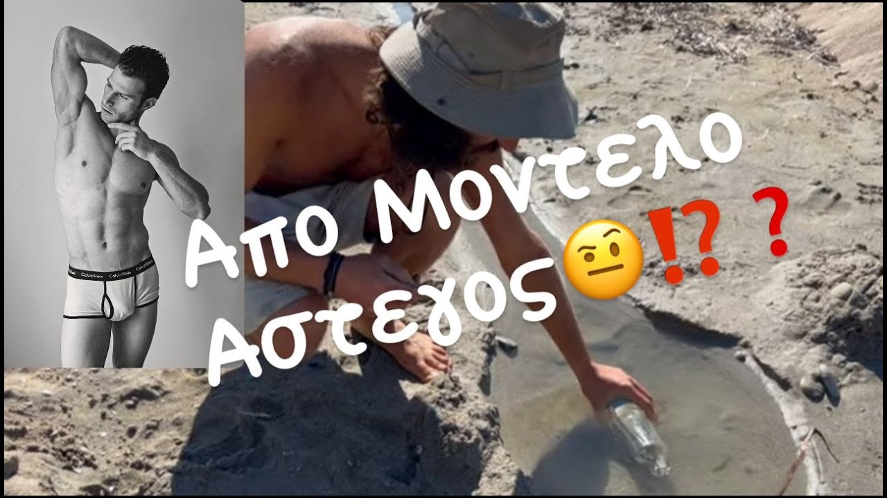 Ενας Τρελος Σοφος !! Απο Μοντελο Αστεγος !!! - YouTube