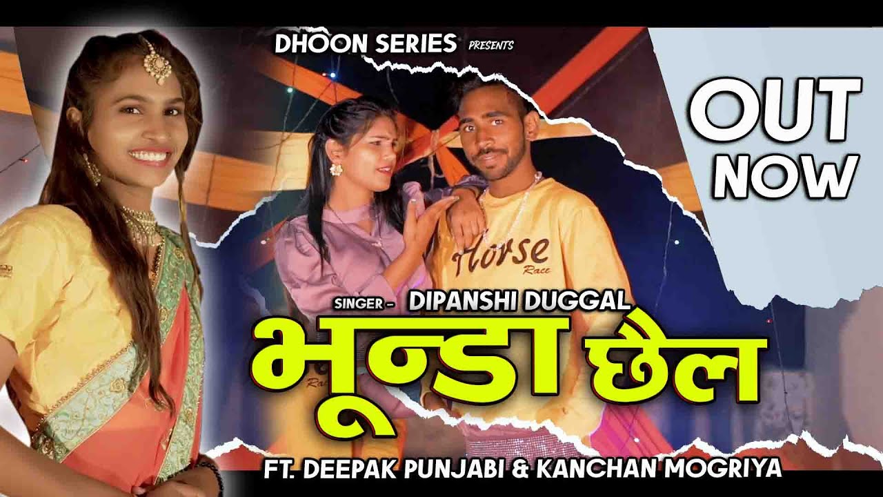 Bhunda Chhail (Official Video) Deepak Punjabi, Kanchan & Dipanshi Duggal : Haryanvi Song 2023 ...