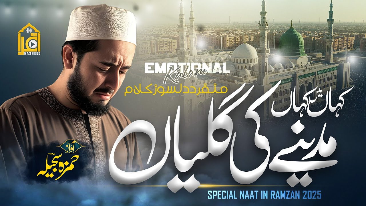 New Emotional Madina Kalam | Kaha Main Kahan Ye Madine Ki Galiyan ...