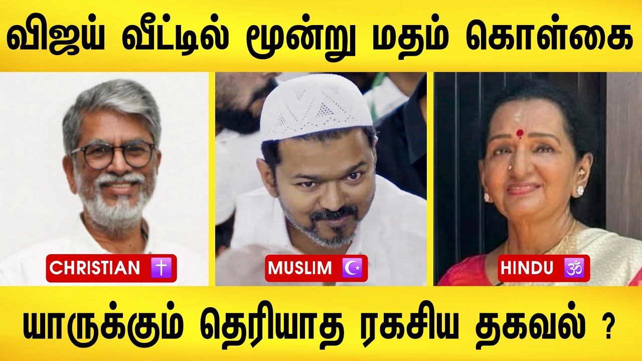 விஜய் முஸ்லிமாக மாறியதற்கு 100% இதுதான் காரணம் ! | vijay accept islam ...