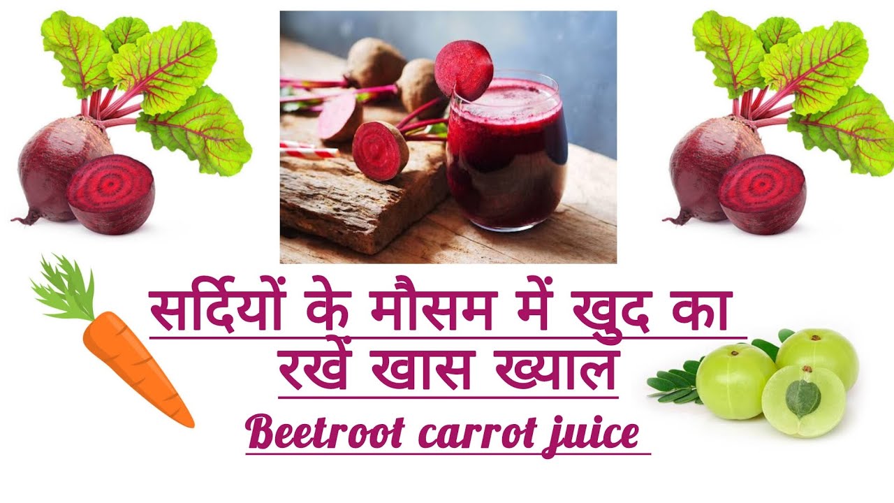 ABC juice | Amla, Beetroot and Carrot juice at home | Nutrient- packed ...
