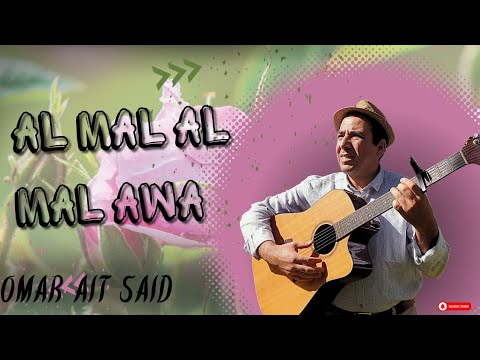 Chanson tahidust " al mal al mal awa" Omar Ait Said. - YouTube