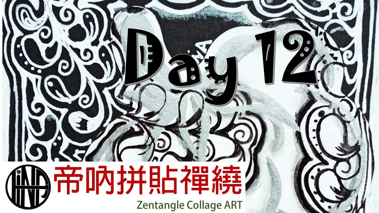 Day 12 ️帝吶100天拼貼禪繞 Zentangle Collage ART | Trella 翠拉 - YouTube