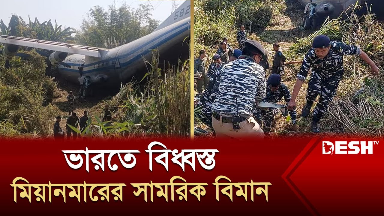 পালিয়ে যাওয়া সেনাদের ফিরিয়ে আনতে গিয়ে ভারতে বিধ্বস্ত মিয়ানমারের ...