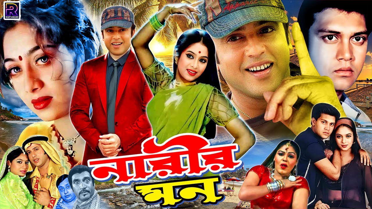 Narir Mon || নারীর মন || Bangla Romantic Movie || Shabnur || Riaz ...