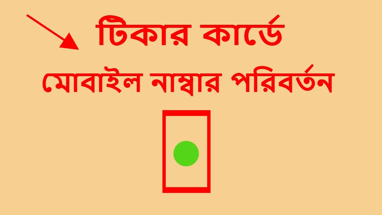 মোবাইল নাম্বার সংশোধন, Covid 19 টিকা কার্ড সংশোধন vaccine center ...