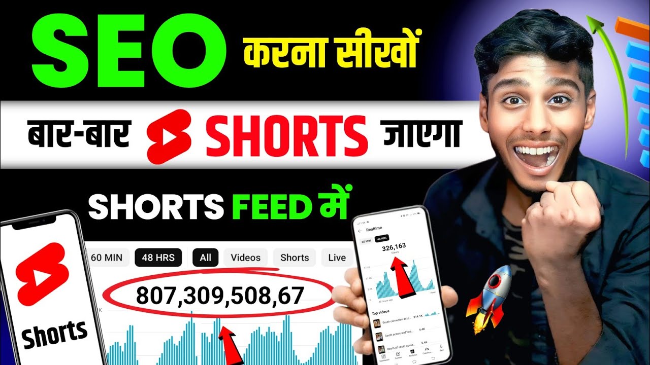 🤫 ऐसा SEO करो 12 घटों में Shorts Monetize 📈 | Shorts Video Ka Seo Kaise ...