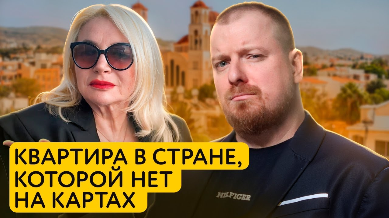 Как и где лучше купить квартиру на Северном Кипре Youtube