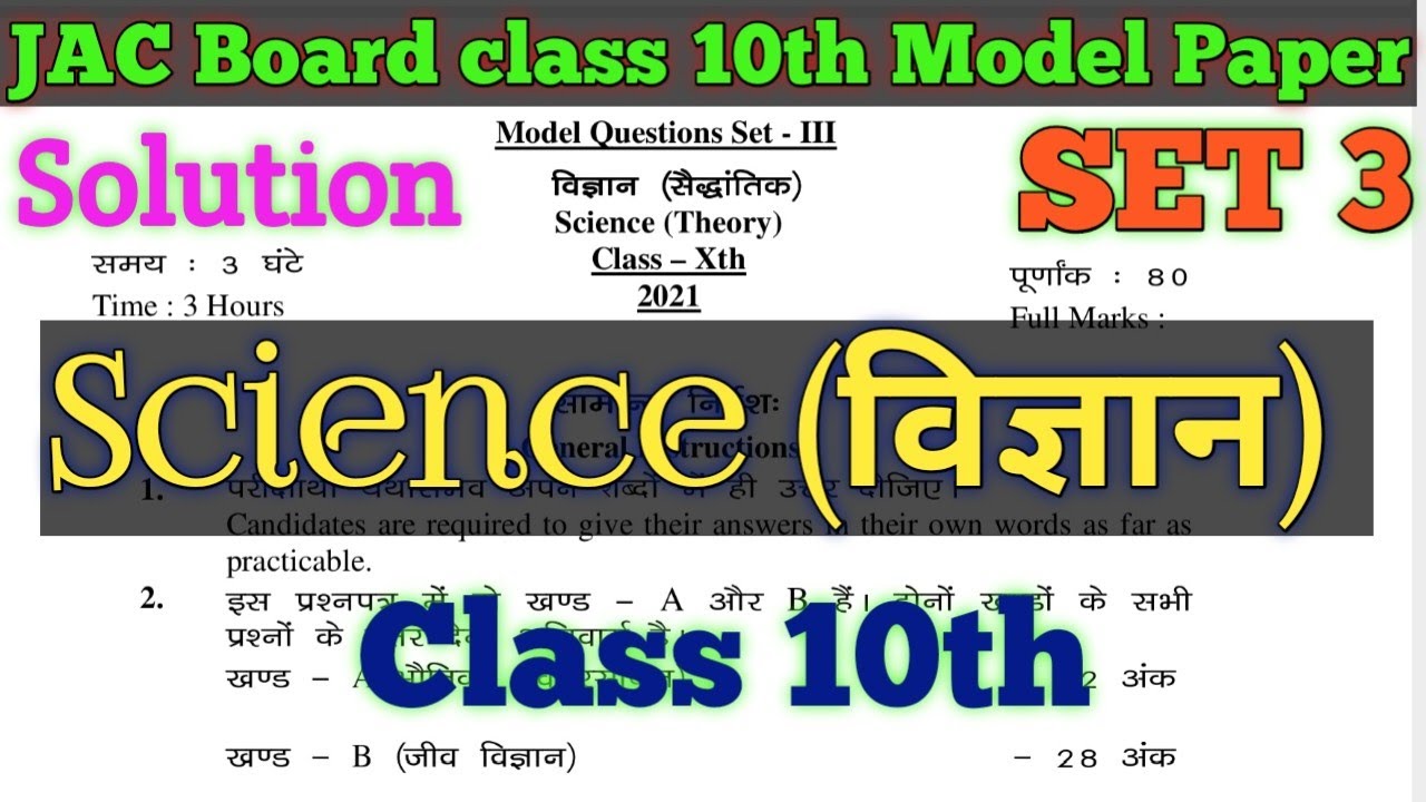 JAC Board Class 10th Set 3 Model Paper Solution 2021//Science Model ...