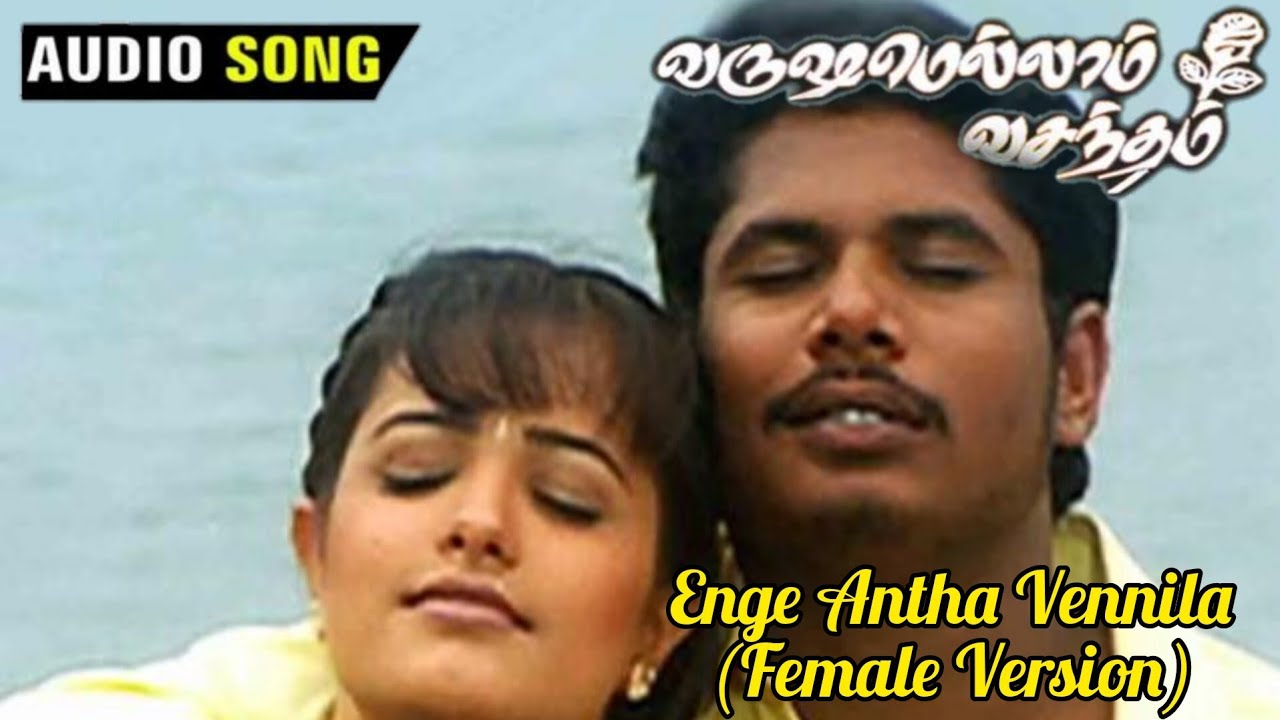 Enge Antha Vennila Song Lyrics | Varushamellam Vasantham #tamilsongs #lovesongs # ...