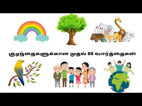 குழந்தைகளுக்கான முதல் 20வார்த்தைகள்|mrs.positive🐯 - YouTube