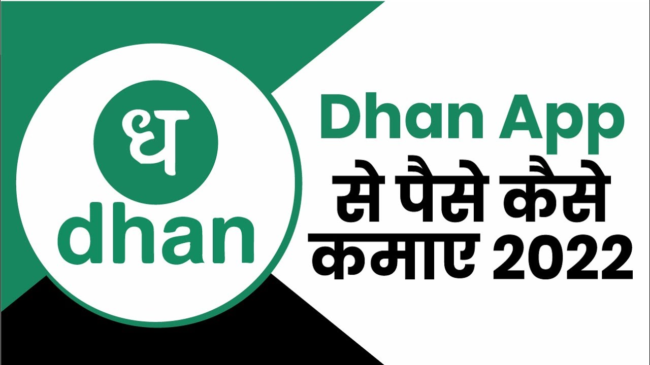 Dhan App Se Paise Kaise Kamaye 2022 | Dhan App Referral Code - YouTube