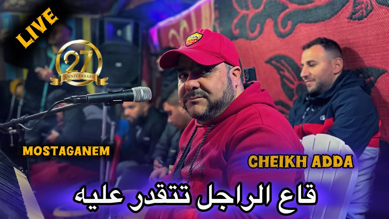 CHEIKH ADDA -2025- Ga3 Radjel Tahkem Alih - - YouTube