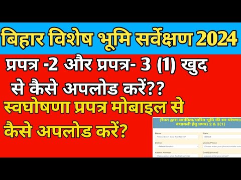 Prapatra 2 Aur Prapatra 3 (1) Online Upload Kaise Kare?|| Jamin Survey ...