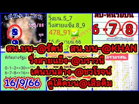 EP22-16/9/66-@รัตน์/@บราวนี่/@KHAN/@ชวโรจน์/@วันชัย/ทรัพย์เศรษฐี/หลวงปู่ชัย/@Ammy/@คูเมือง - YouTube