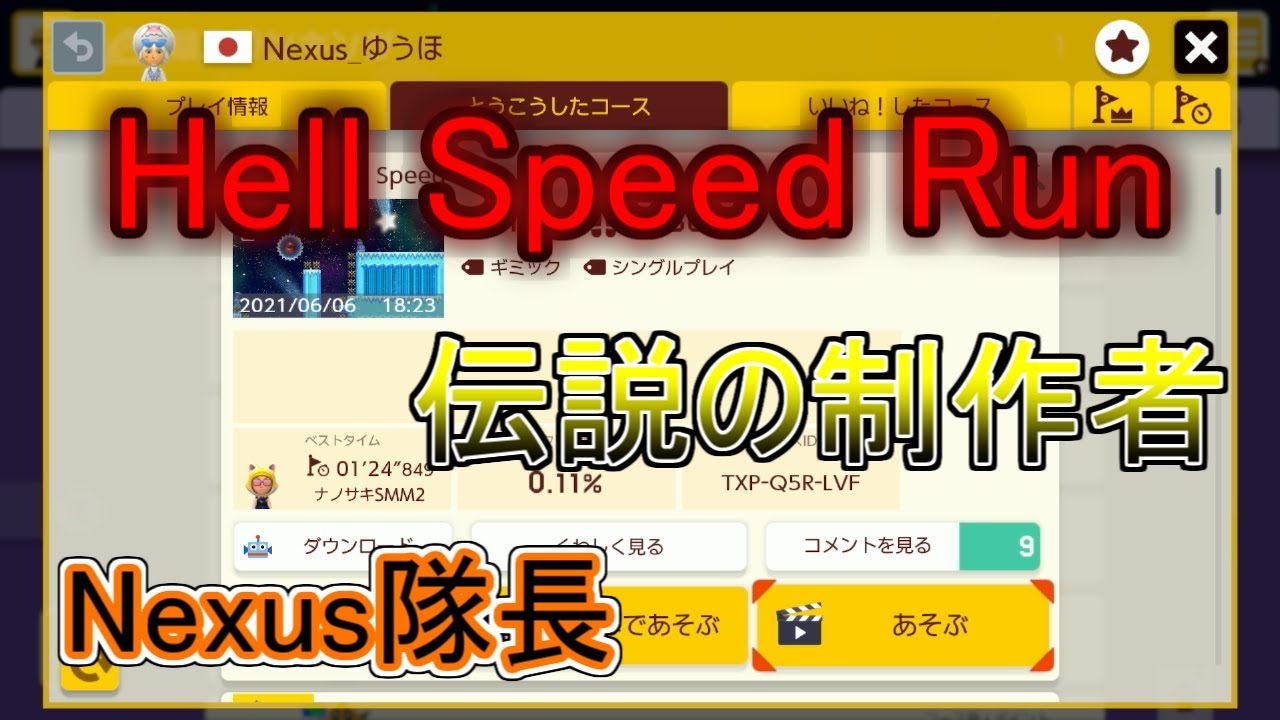 Hell Speed Runに挑戦！ Part1 経過約15分～ - YouTube