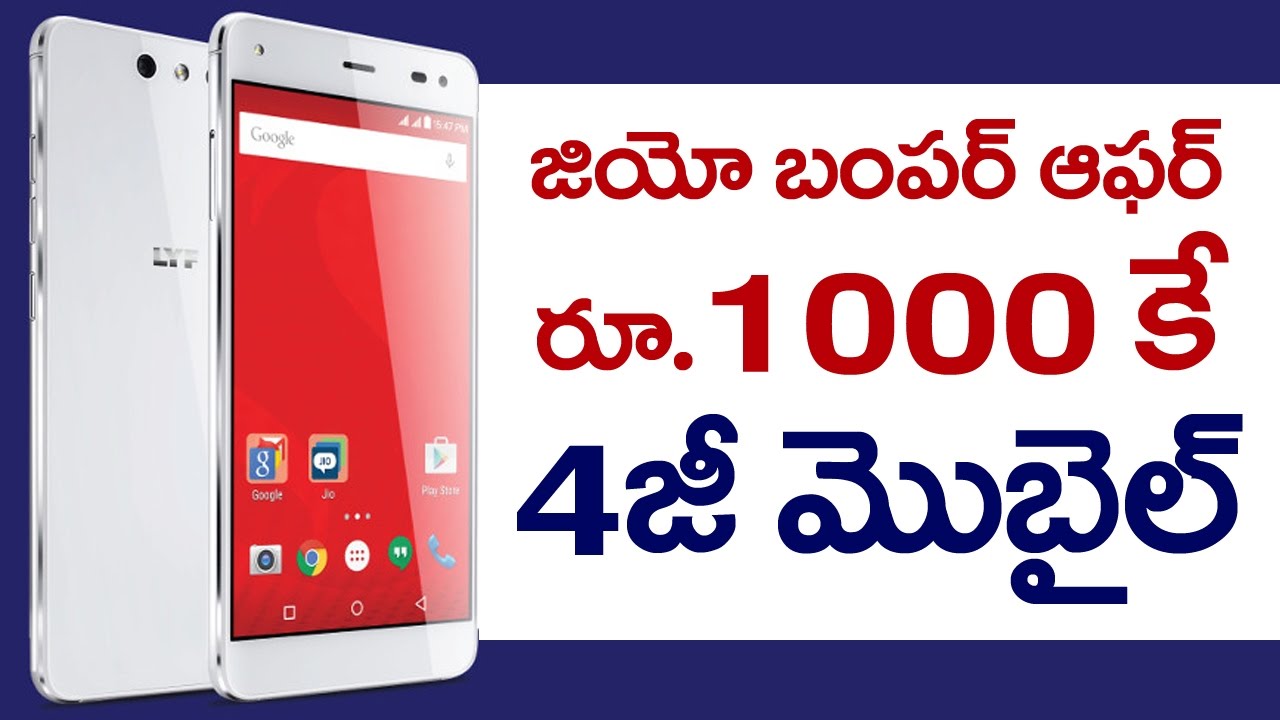 Reliance to sell 4G phones at Rs 1000 Only | Reliance Jio Bumper Offer ...