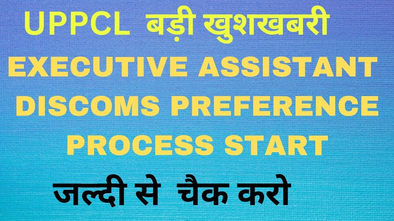 UPPCL EXECUTIVE ASSISTANT DISCOMS PREFERENCE PROCESS START || discom ...