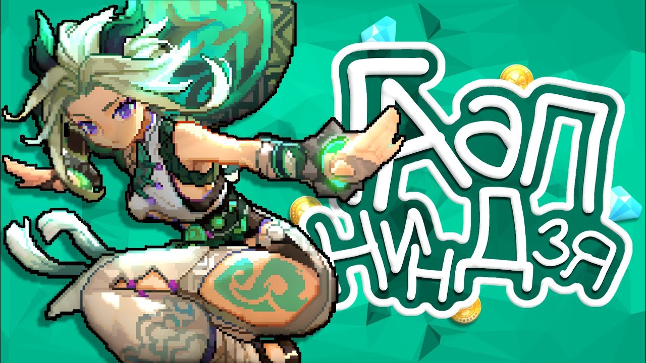 САМЫЙ КРАСИВЫЙ БИЛД | My Heroes Dungeon Raid - YouTube